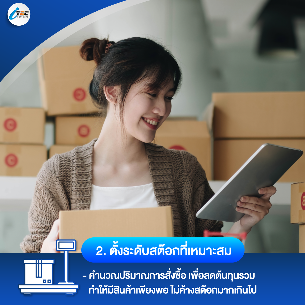 Howto / วิธีจัดการสต๊อกสินค้า เพื่อเพิ่มยอดขาย! - ITEC Software