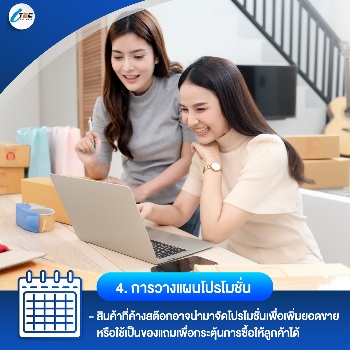Howto / วิธีจัดการสต๊อกสินค้า เพื่อเพิ่มยอดขาย! - ITEC Software