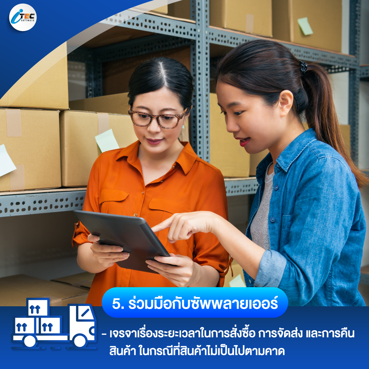 Howto / วิธีจัดการสต๊อกสินค้า เพื่อเพิ่มยอดขาย! - ITEC Software